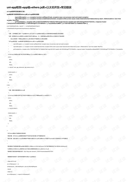 Uni App框架app端ethersjs库以太坊开发常见错误ethersuniapp资源 Csdn文库