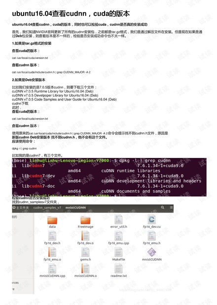 ubuntu16.04查看cudnn，cuda的版本_怎么查看cudnn版本,如何查看cudnn版本资源-CSDN下载