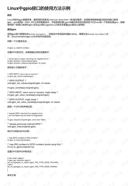 Linux中gpio接口的使用方法示例_devm_gpiod_get_optional资源-CSDN下载