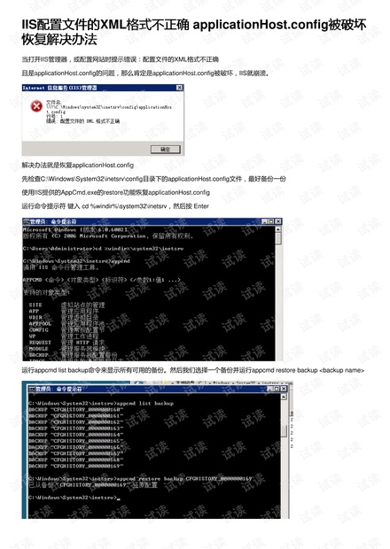IIS配置文件的XML格式不正确applicationHost.config被破坏恢复解决办法_iis配置文件的xml格式不正确资源-CSDN下载