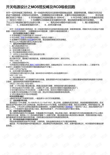 开关电源设计之MOS管反峰及RCD吸收回路_mos管rcd缓冲电路,mos管rc吸收电路资源-CSDN下载