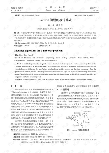【免费】Lambert问题的改进算法资源-CSDN下载