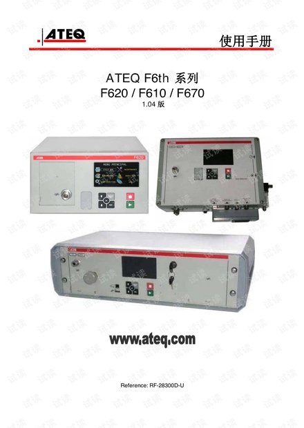 ATEQ试漏仪F6系列中文手册_ateqf620说明书资源-CSDN下载