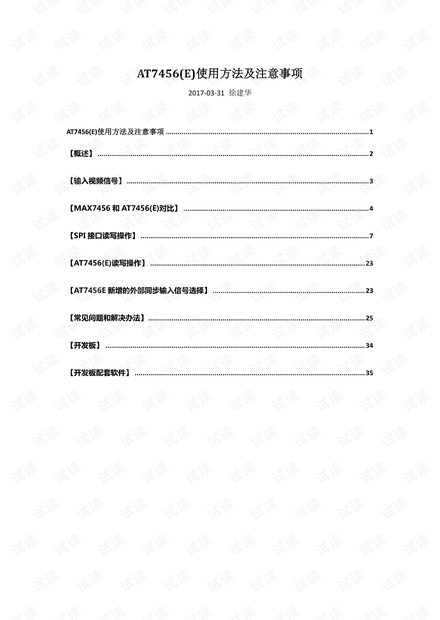 AT7456(E) CVBS OSD芯片使用详解 - CSDN文库