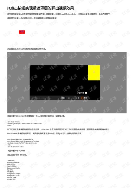 Js点击按钮实现带遮罩层的弹出视频效果资源 Csdn文库
