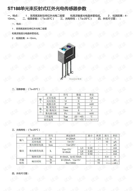 ST188单光束反射式红外光电传感器参数_st188数据手册,st188光电传感器数据手册资源-CSDN下载
