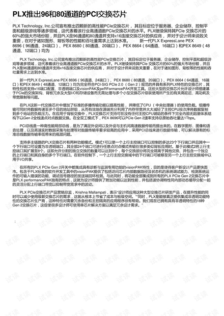 PLX推出96和80通道的PCI交换芯片资源-CSDN下载