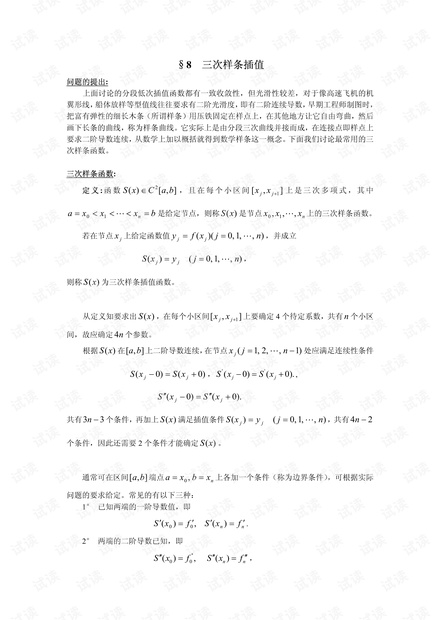 三次样条插值（三弯矩和三转角方法）三转角法资源 Csdn文库 资源 Csdn文库 