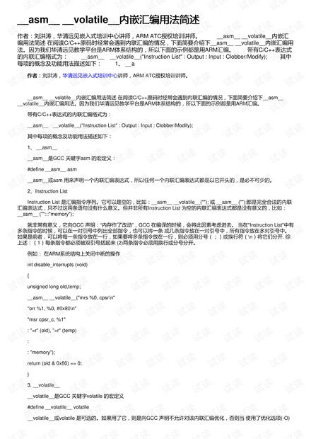 __asm____volatile__内嵌汇编用法简述_asmvolatile资源-CSDN下载