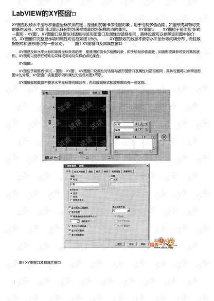 LabVIEW的XY图窗 _labviewxy图资源-CSDN下载