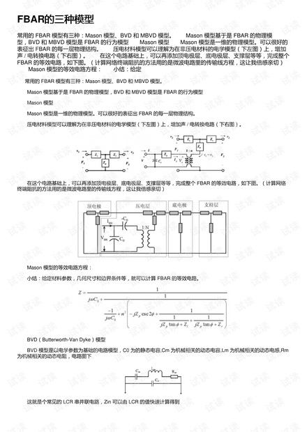 "FBAR模型三大类：Mason、BVD、MBVD" 资源-CSDN下载