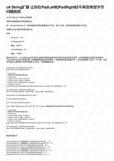 Cstring扩展让你在padleft和padright时不再受单双字节问题困扰资源 Csdn文库 