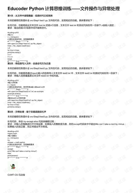 Educoderpython计算思维训练——文件操作与异常处理操作系统之文件管理一答案educoder资源 Csdn文库