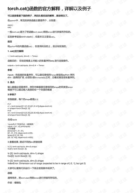 torch.cat()函数的官方解释，详解以及例子_torch.cat(-1)资源-CSDN下载