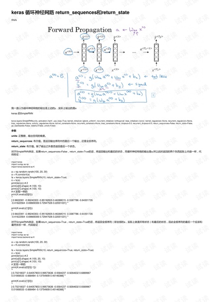 keras循环神经网路return_sequences和return_state资源-CSDN文库