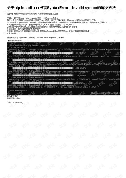 关于pipinstallxxx报错syntaxerror:invalidsyntax的解决方法syntaxerrorinvalidsyntax资源 Csdn文库 5504