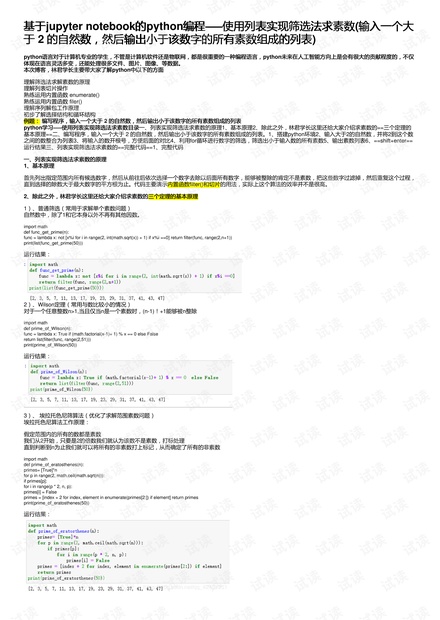 基于jupyternotebook的python编程—使用列表实现筛选法求素数输入一个大于2的自然数,然后输出小于该数字的所有素数组成的列表资源 Csdn文库
