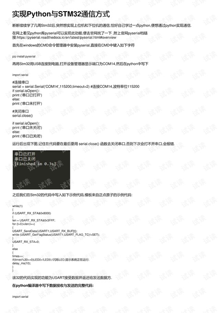 实现python与stm32通信方式 Python串口编程资源 Csdn文库