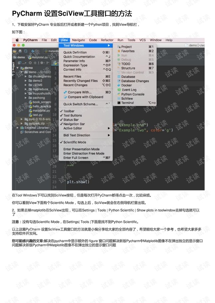 PyCharm设置SciView工具窗口的方法_pycharmsciview窗口,pycharm的sciview资源-CSDN下载