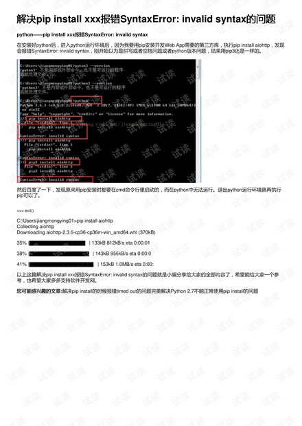 解决pipinstallxxx报错SyntaxError:invalidsyntax的问题_invalidsynax是什么错误资源-CSDN下载