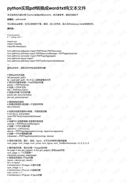 Python实现pdf转换成wordtxt纯文本文件pythonpdf转word资源 Csdn文库 