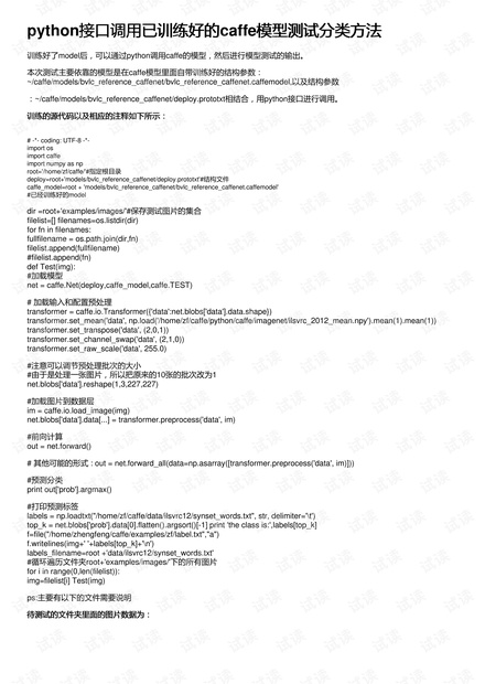 Python接口调用已训练好的caffe模型测试分类方法资源 Csdn文库