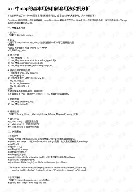 C中map的基本用法和嵌套用法实例分析cmap嵌套使用c嵌套map使用资源 Csdn文库 