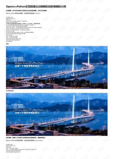 Opencvpython实现图像运动模糊和高斯模糊的示例python去除图像运动模糊资源 Csdn下载