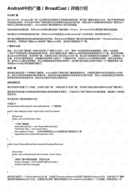 Android中的广播（BroadCast）详细介绍资源-CSDN文库