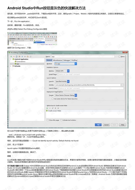 AndroidStudio中Run按钮是灰色的快速解决方法_androidstudio运行按钮灰色资源-CSDN下载
