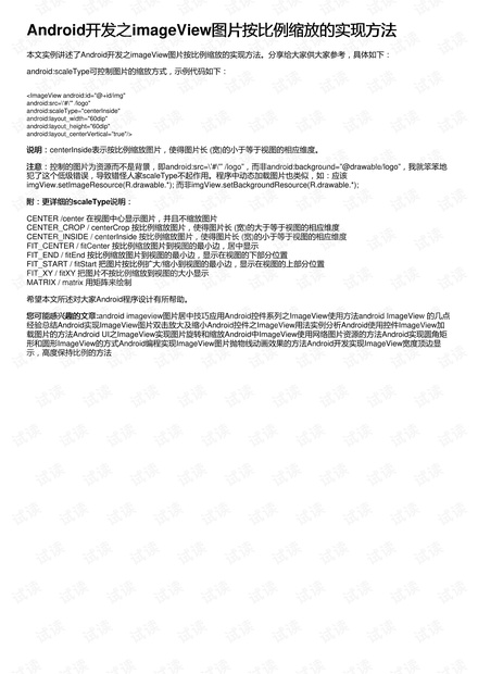 Android开发之imageview图片按比例缩放的实现方法imageview按比例缩放资源 Csdn文库 