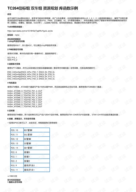TC264信标组双车组资源规划库函数示例资源-CSDN下载