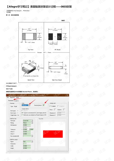 【Allegro学习笔记】表面贴装封装设计过程——0603封装_0805焊盘最佳尺寸图资源-CSDN下载