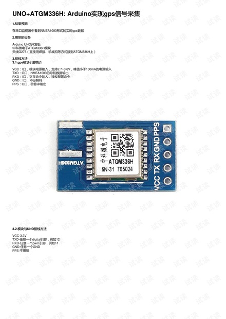 UNO+ATGM336H:Arduino实现gps信号采集资源-CSDN下载