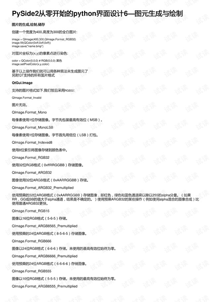 Pyside2从零开始的python界面设计6—图元生成与绘制资源 Csdn文库