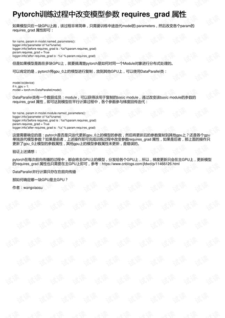 Pytorch训练过程中改变模型参数requiresgrad属性torch修改模型参数资源 Csdn文库