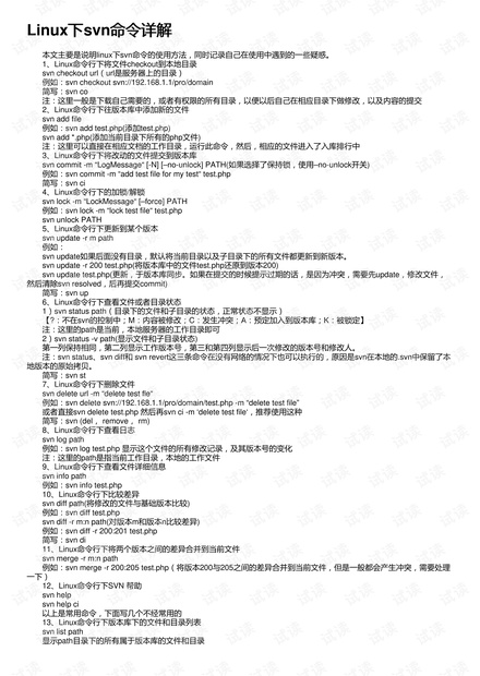 Linux下svn命令详解linuxsvn拉取项目linuxsvn拉取项目到本地资源 Csdn文库