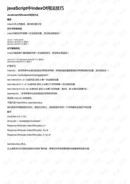 Javascript中indexof用法技巧资源 Csdn文库