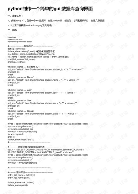 Python制作一个简单的gui数据库查询界面python做查询界面python写一个数据库查询界面资源 Csdn下载