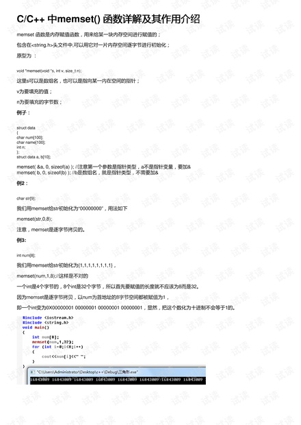 C/C++中memset()函数详解及其作用介绍资源-CSDN下载