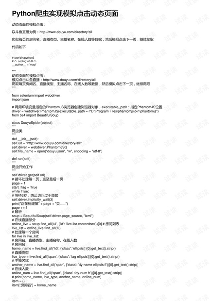 Python爬虫实现模拟点击动态页面pythonselenium模拟登录网站下载文件资源 Csdn文库