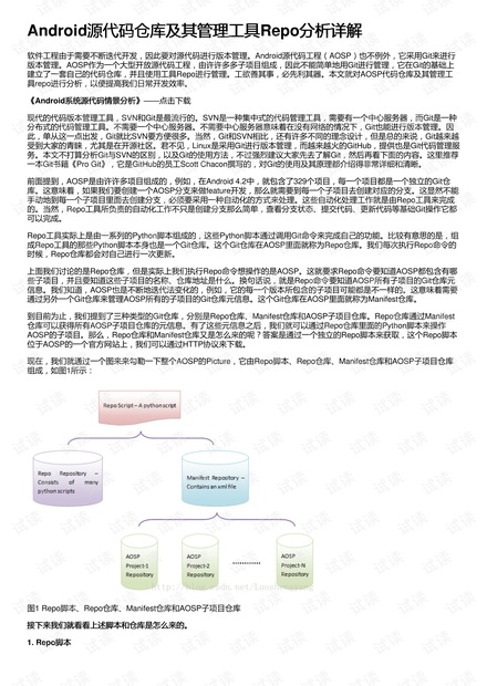 AOSP代码管理：Repo工具与Git仓库解析 - CSDN文库