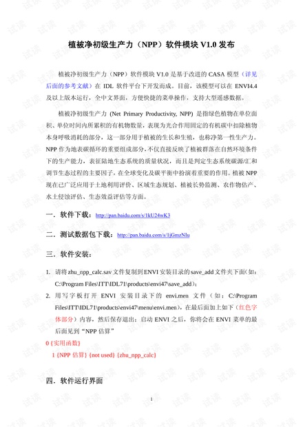 CASA模型计算NPP和GPP.PDF_casanpp资源-CSDN下载