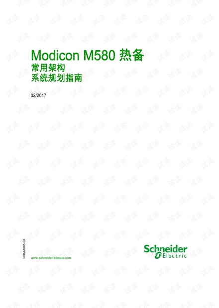 Modicon M580 热备系统手册.pdf_m580冗余配置,施耐德m580冗余plc手册资源-CSDN下载