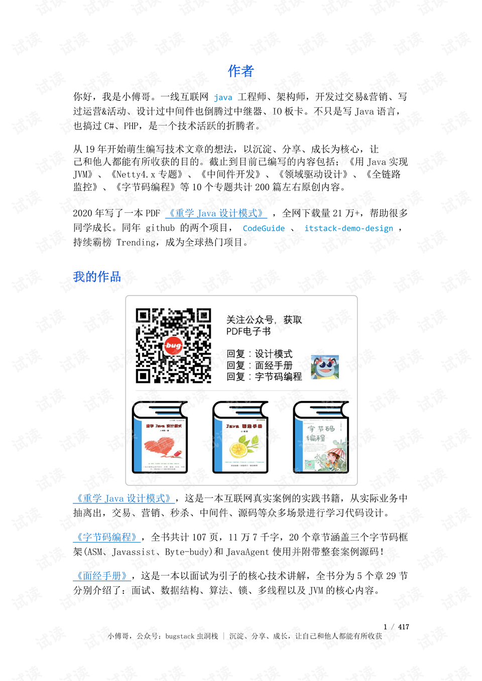 Java面经手册·小傅哥公众号:bugstack虫洞栈pdf小傅哥的设计模式java面经手册小傅哥 互联网文档类资源 Csdn下载