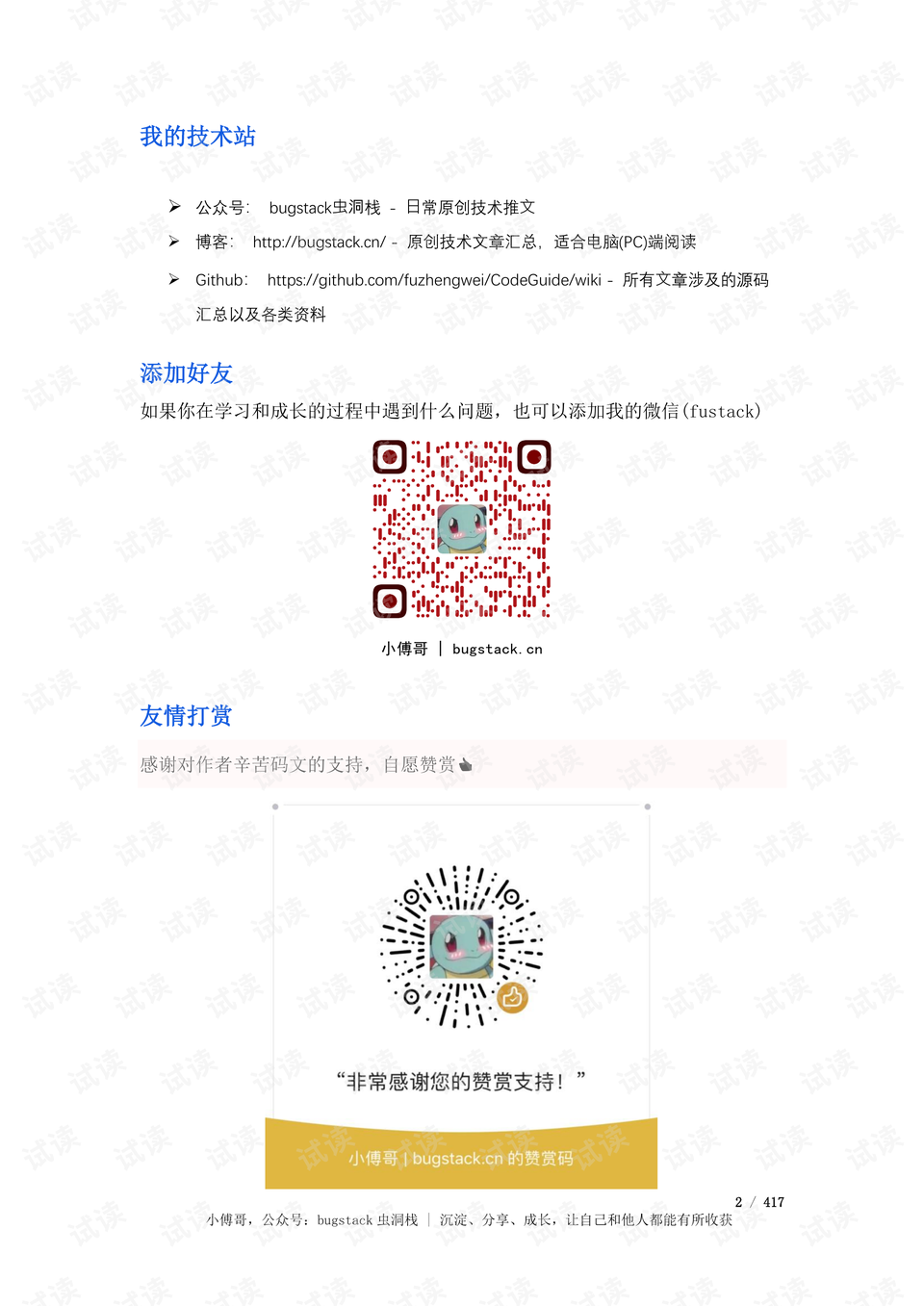 Java面经手册·小傅哥(公众号：bugstack虫洞栈).pdf_小傅哥的设计模式,java面经手册小傅哥-互联网文档类资源-CSDN下载
