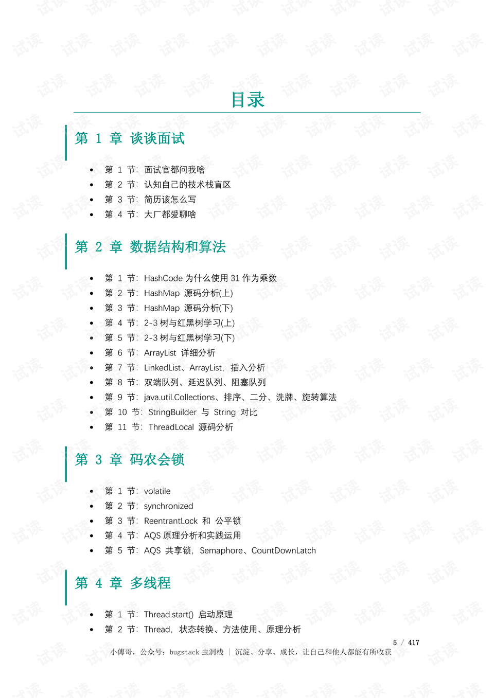 Java面经手册·小傅哥(公众号：bugstack虫洞栈).pdf_小傅哥的设计模式,java面经手册小傅哥-互联网文档类资源-CSDN下载