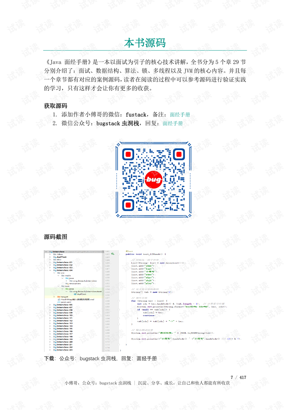 Java面经手册·小傅哥(公众号：bugstack虫洞栈).pdf_小傅哥的设计模式,java面经手册小傅哥-互联网文档类资源-CSDN下载