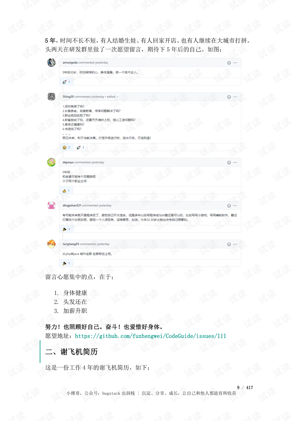 Java面经手册·小傅哥(公众号：bugstack虫洞栈).pdf_小傅哥的设计模式,java面经手册小傅哥-互联网文档类资源-CSDN下载