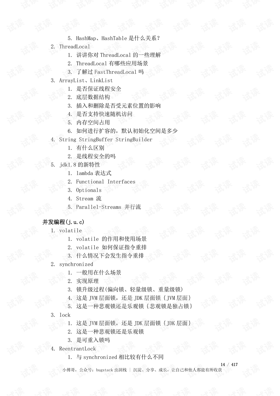 Java面经手册·小傅哥(公众号：bugstack虫洞栈).pdf_小傅哥的设计模式,java面经手册小傅哥-互联网文档类资源-CSDN下载